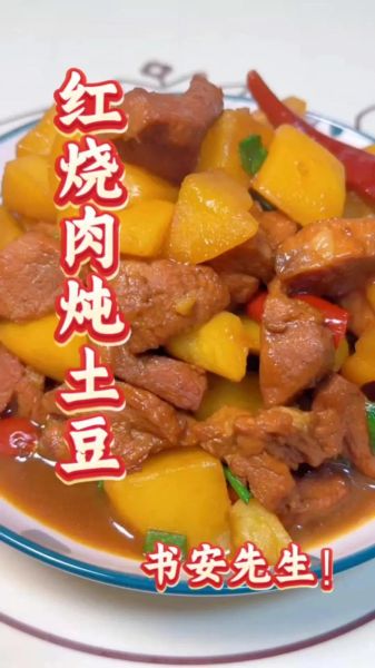 肉烧土豆怎么做好吃_肉烧土豆的秘诀-第2张图片-山城妙识