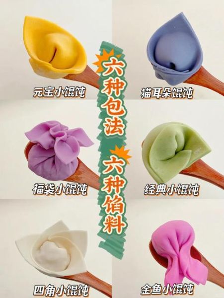 小馄饨怎么包_小馄饨的包法步骤-第1张图片-山城妙识