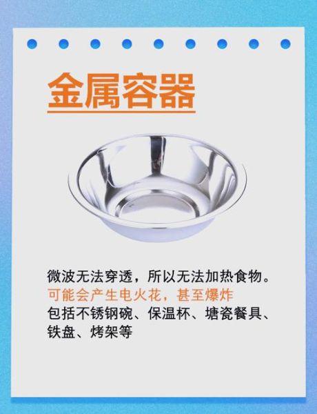 微波炉不能放什么_微波炉使用禁忌有哪些-第2张图片-山城妙识