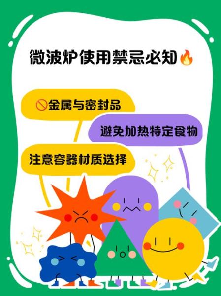 微波炉不能放什么_微波炉使用禁忌有哪些-第1张图片-山城妙识