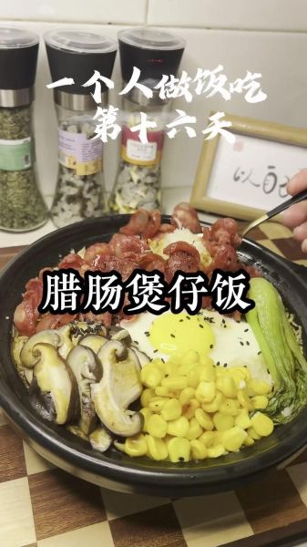 香肠煲仔饭怎么做_香肠煲仔饭锅巴怎么做-第3张图片-山城妙识