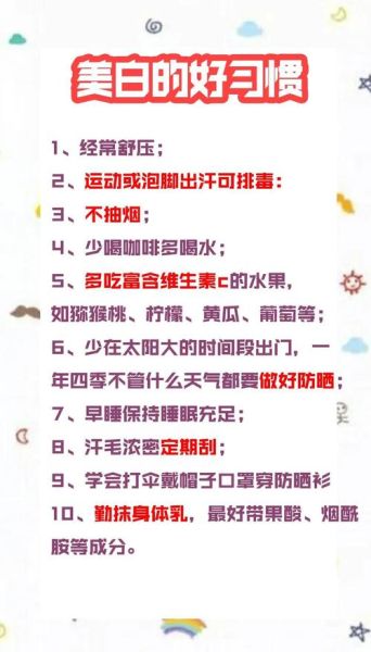 永久美白的方法_如何真正持久变白-第3张图片-山城妙识