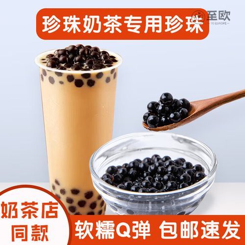 珍珠奶茶珍珠成分是什么_珍珠原料安全吗-第2张图片-山城妙识