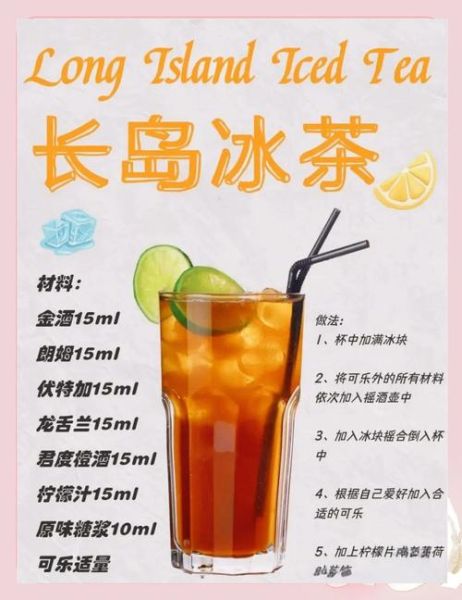 长岛冰茶配方_长岛冰茶多少度-第2张图片-山城妙识