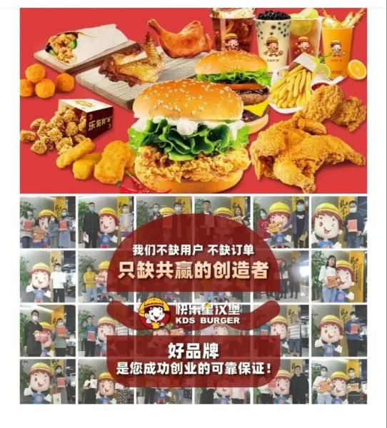 快乐星汉堡加盟可靠吗_加盟费多少钱-第2张图片-山城妙识