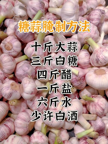 怎样腌糖蒜_糖蒜腌制比例是多少-第1张图片-山城妙识