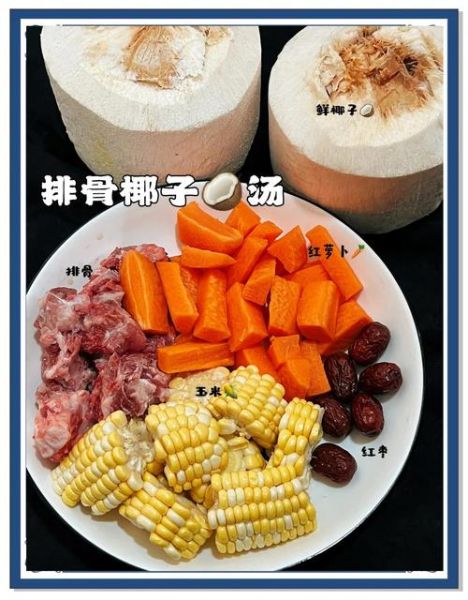 椰子排骨汤的功效与禁忌_椰子排骨汤适合什么人喝-第2张图片-山城妙识