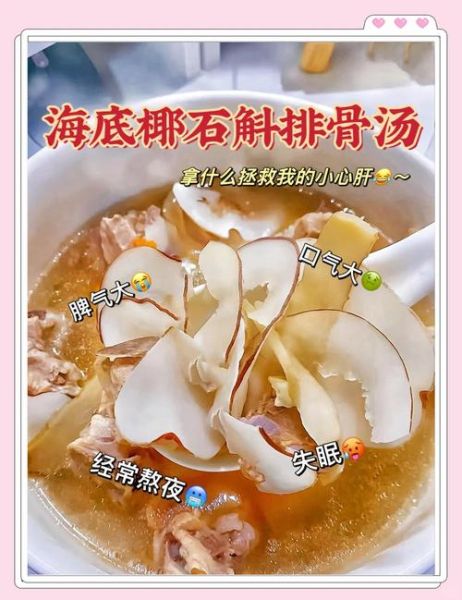 椰子排骨汤的功效与禁忌_椰子排骨汤适合什么人喝-第3张图片-山城妙识
