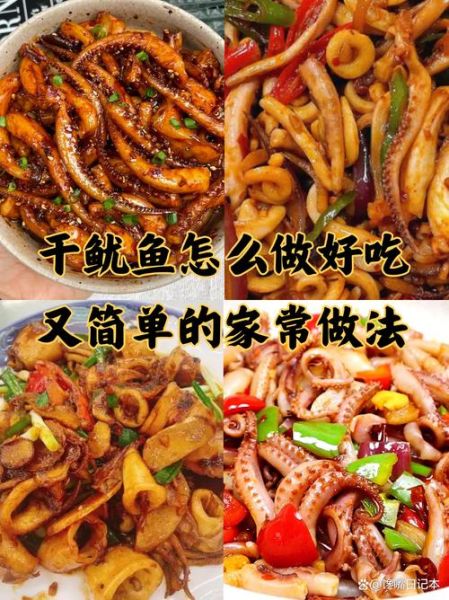 干鱿鱼怎么泡发_干鱿鱼怎么炒好吃-第1张图片-山城妙识