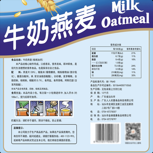 哪个燕麦片品牌好_燕麦片品牌排行榜前十名-第2张图片-山城妙识