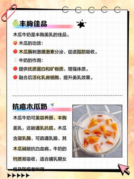 青木瓜煮牛奶的做法_青木瓜牛奶功效-第3张图片-山城妙识