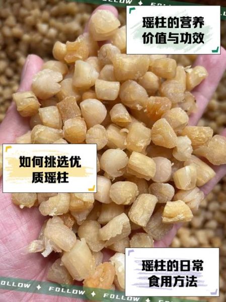 女人吃瑶柱有什么好处_瑶柱对女性的功效-第2张图片-山城妙识 女人吃瑶柱有什么好处_瑶柱对女性的功效-第2张图片-山城妙识