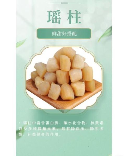 女人吃瑶柱有什么好处_瑶柱对女性的功效-第3张图片-山城妙识 女人吃瑶柱有什么好处_瑶柱对女性的功效-第3张图片-山城妙识