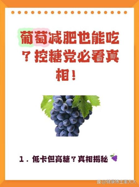 晚上吃葡萄会胖吗_两颗小葡萄热量多少-第3张图片-山城妙识