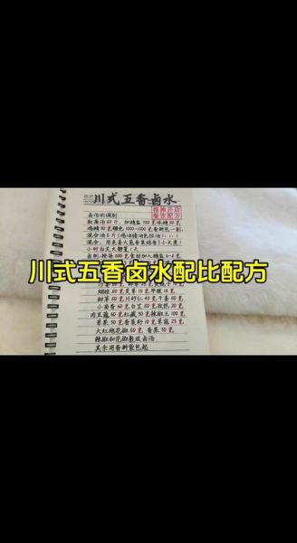 四川卤水香料配方大全_正宗川卤怎么配-第2张图片-山城妙识