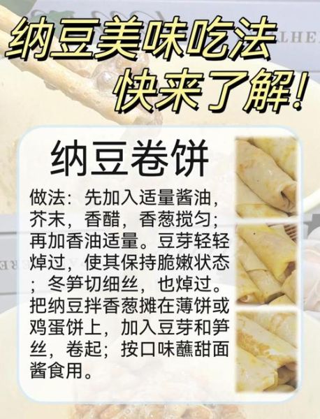 纳豆怎么吃才正确_纳豆的正确吃法是什么-第3张图片-山城妙识