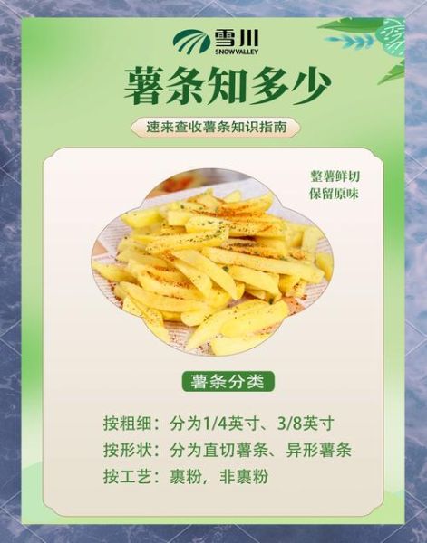 薯条不冷冻可以炸吗_冷冻与口感差异-第1张图片-山城妙识
