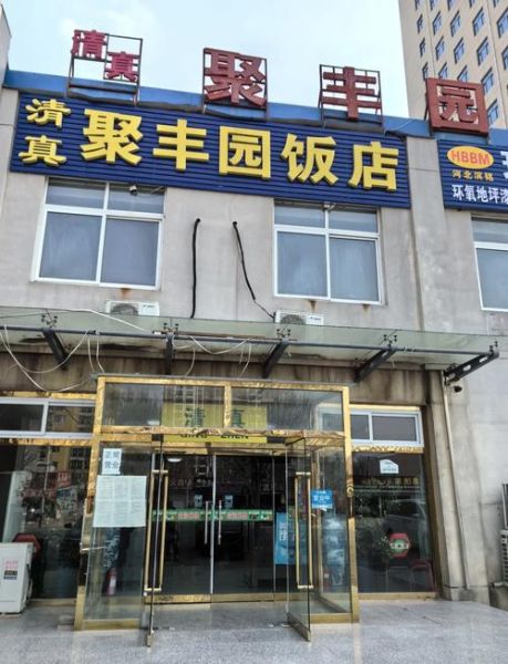 清真餐厅怎么选_清真餐厅推荐哪里-第1张图片-山城妙识