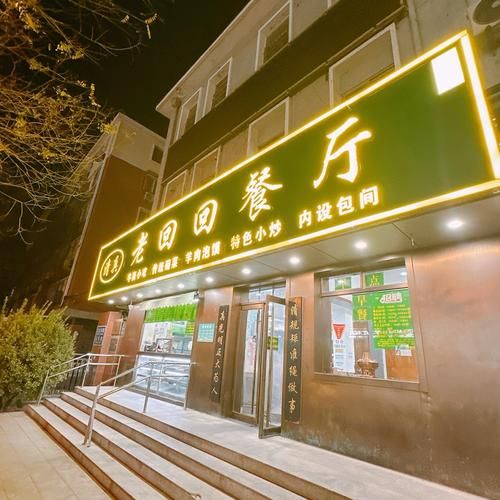 清真餐厅怎么选_清真餐厅推荐哪里-第3张图片-山城妙识
