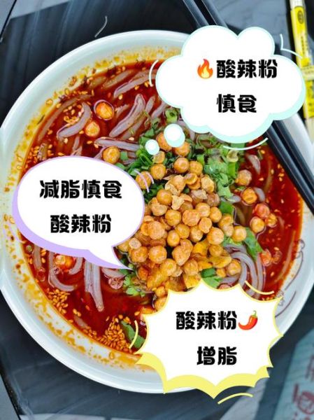 酸辣粉热量高吗_正宗酸辣粉做法-第1张图片-山城妙识