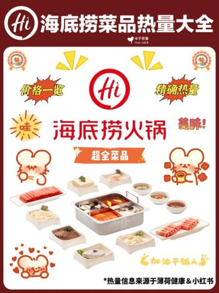 海底捞菜单价格表_海底捞必点菜品推荐-第2张图片-山城妙识