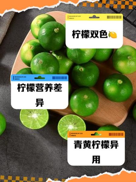 青柠檬和黄柠檬哪个美白好_怎么选更有效-第1张图片-山城妙识