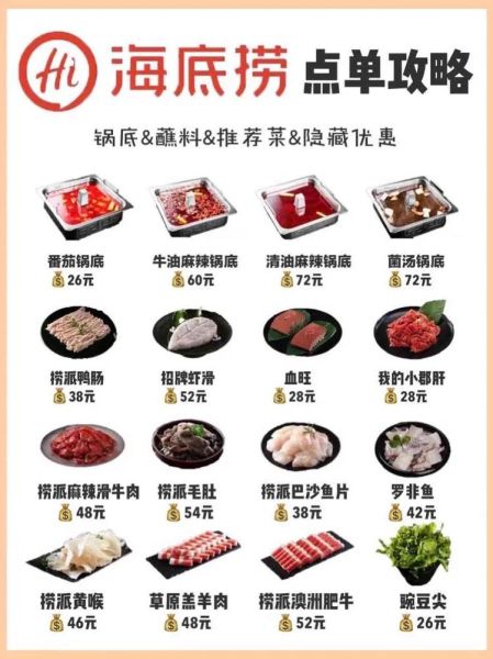 海底捞菜单价格表_海底捞必点菜品推荐-第1张图片-山城妙识
