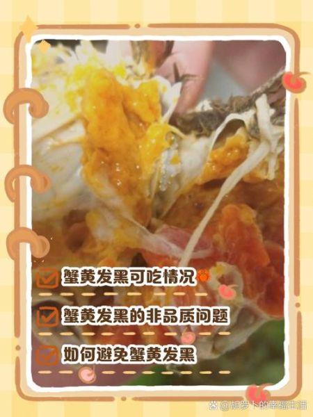 蟹黄发苦是什么原因_蟹黄发苦还能吃吗-第1张图片-山城妙识