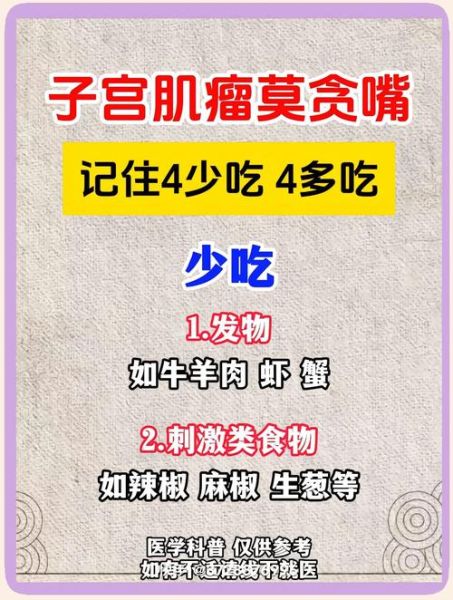 子宫肌瘤吃什么能消除_子宫肌瘤饮食禁忌有哪些-第1张图片-山城妙识