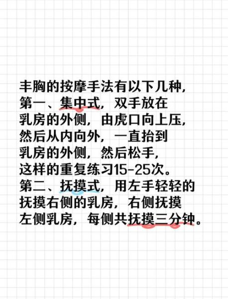 丰胸按摩手法有哪些_丰胸按摩真的有效吗-第1张图片-山城妙识