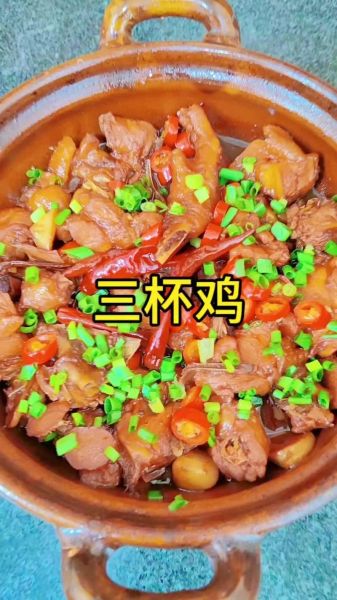三杯鸡正宗做法视频_三杯鸡怎么做好吃-第1张图片-山城妙识