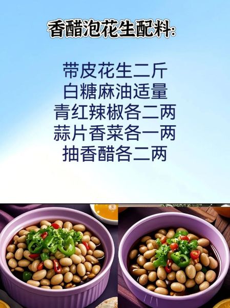 醋泡生花生米的做法_醋泡花生米有哪些功效-第3张图片-山城妙识