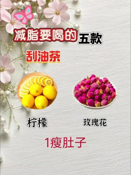 什么茶刮油减肥最有效_喝多久能瘦-第3张图片-山城妙识