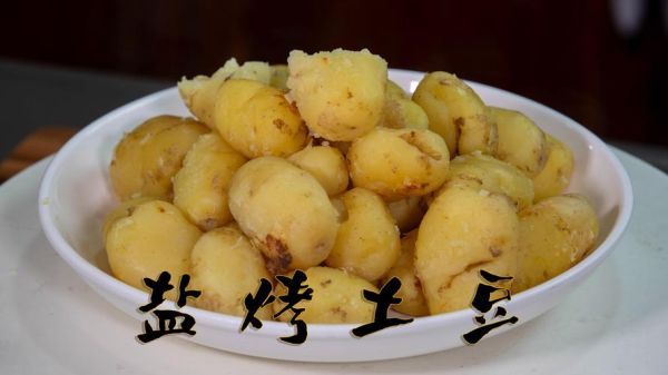盐烤土豆怎么做_盐烤土豆用多少盐-第2张图片-山城妙识