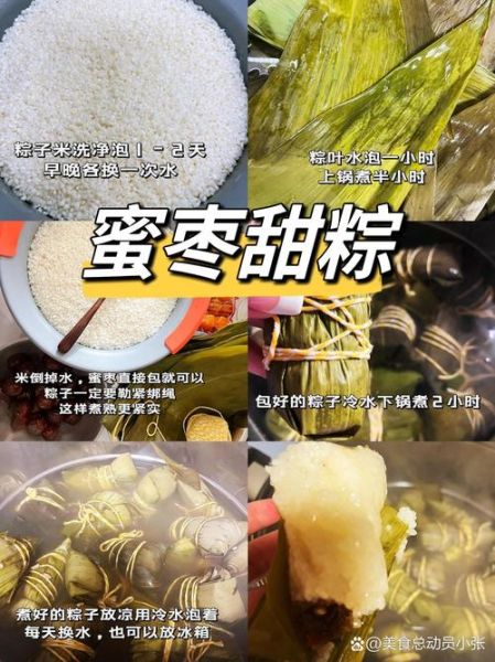 蜜枣粽子怎么做_蜜枣粽子做法图解-第3张图片-山城妙识