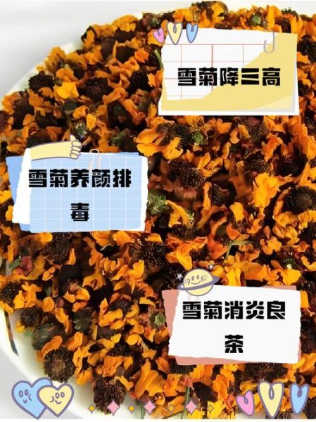 雪菊花茶的功效与禁忌_雪菊花茶什么人不能喝-第1张图片-山城妙识