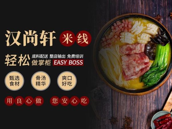 过桥米线加盟总店哪家好_加盟费多少钱-第3张图片-山城妙识
