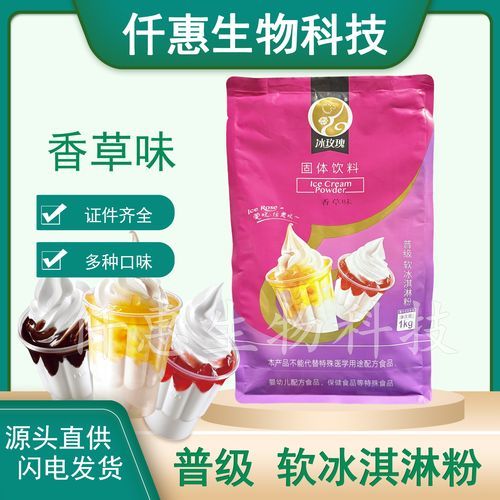 软冰淇淋粉怎么做_软冰淇淋粉配方比例-第1张图片-山城妙识