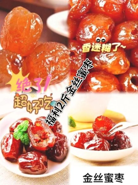 金丝蜜枣怎么制成_金丝蜜枣的制作工艺-第2张图片-山城妙识
