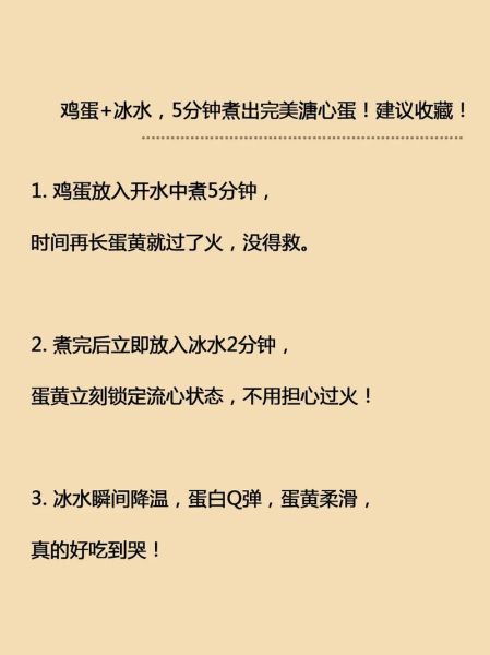 鸡蛋煮几分钟_如何煮出完美溏心蛋-第3张图片-山城妙识