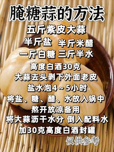 酱油糖醋蒜的腌制方法_怎么腌制好吃-第1张图片-山城妙识