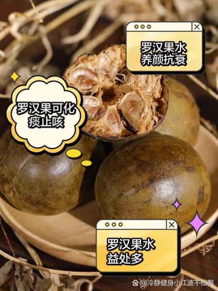 干罗汉果泡水喝的正确方法_罗汉果泡水一次放多少-第3张图片-山城妙识