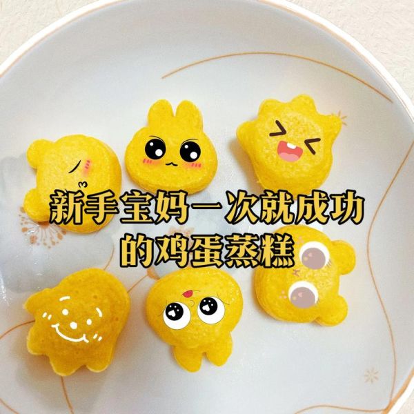 鸡蛋糕蒸多久可以蒸熟_蒸鸡蛋糕需要几分钟-第1张图片-山城妙识