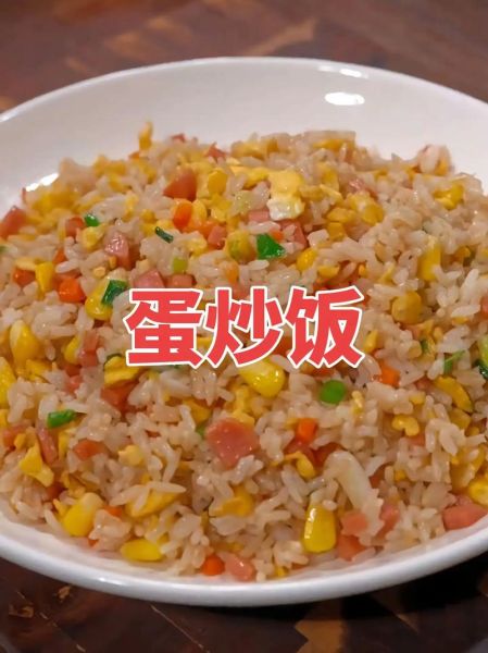 蛋炒饭怎么做才好吃_家常蛋炒饭的简单做法-第2张图片-山城妙识