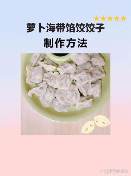 萝卜素馅饺子怎么做_萝卜素馅饺子调馅技巧-第2张图片-山城妙识