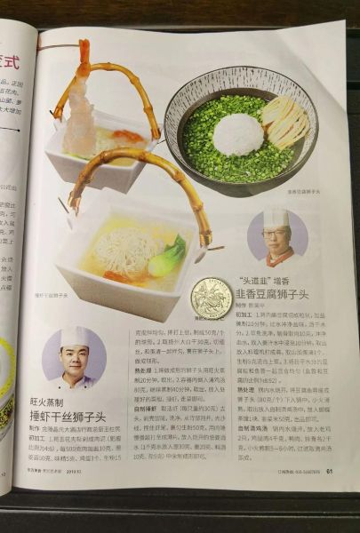 做狮子头需要哪些食材_正宗狮子头配料清单-第1张图片-山城妙识
