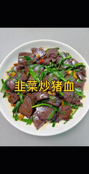 猪血怎么做好吃又补血_猪血补血做法大全-第3张图片-山城妙识