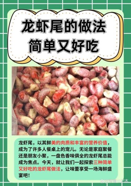 龙虾尾的营养价值_龙虾尾的功效与作用-第1张图片-山城妙识