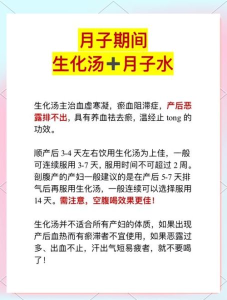 郭生白生化汤配方_孕妇产后多久能喝-第1张图片-山城妙识