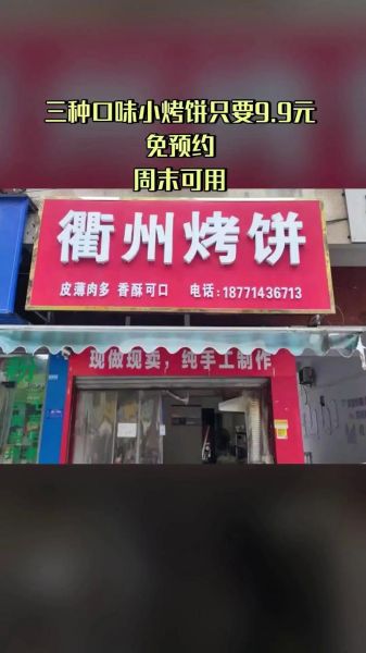 衢州烤饼培训哪家好_学费多少钱-第2张图片-山城妙识